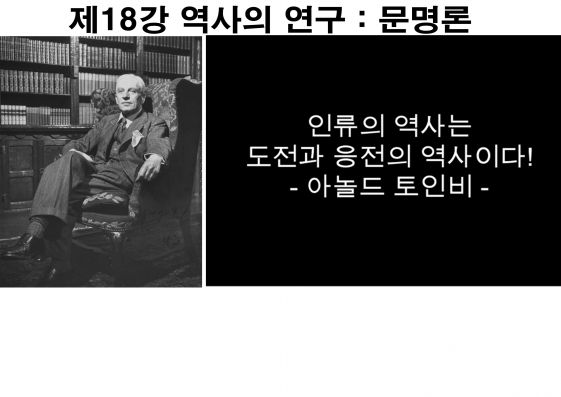 역사의 연구.PPT