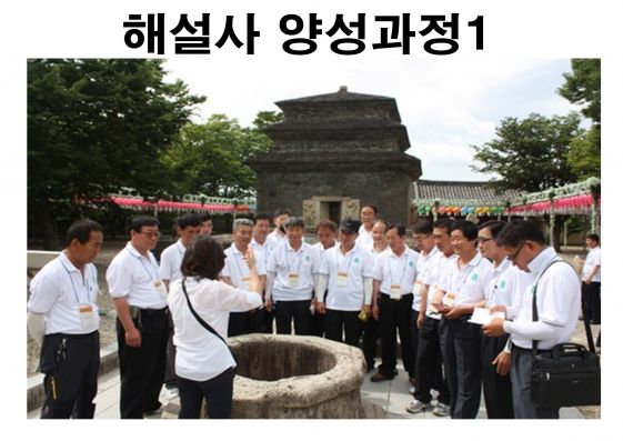 해설사 양성과정 경주1 - 보문 소금강산 황룡사 PPT