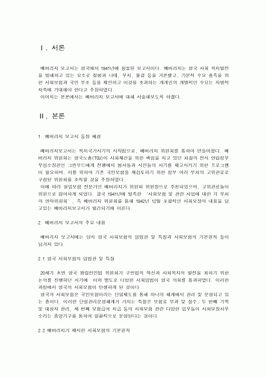 사회복지정책론 (1)