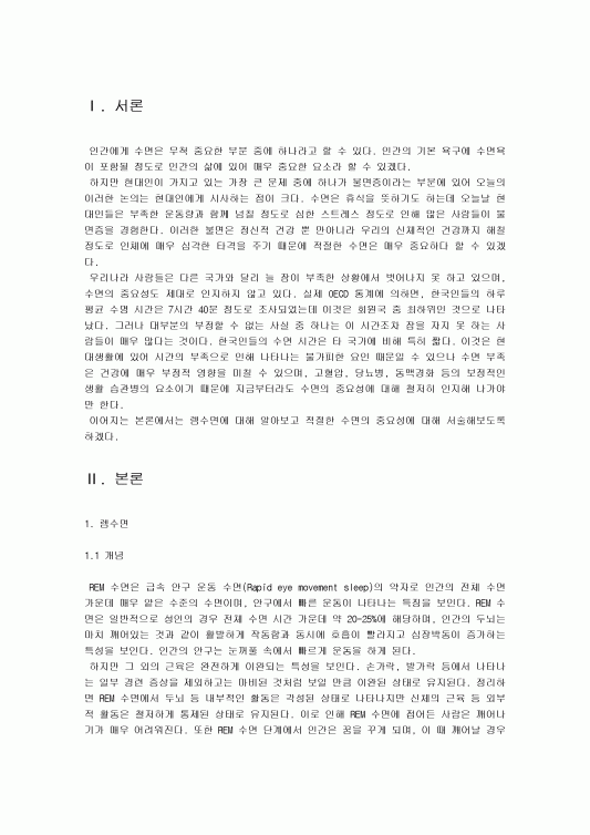심리학개론 레포트 자료