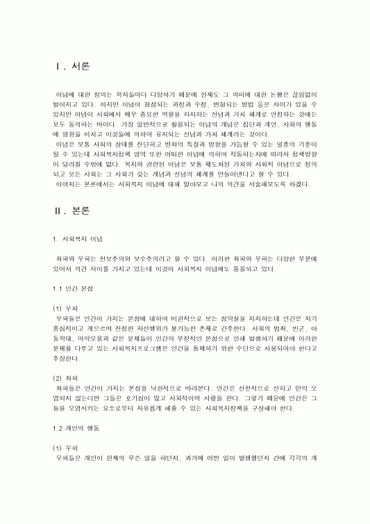 지역사회복지론