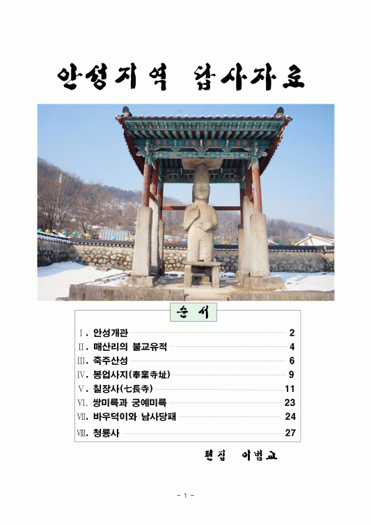 안성지역 답사자료