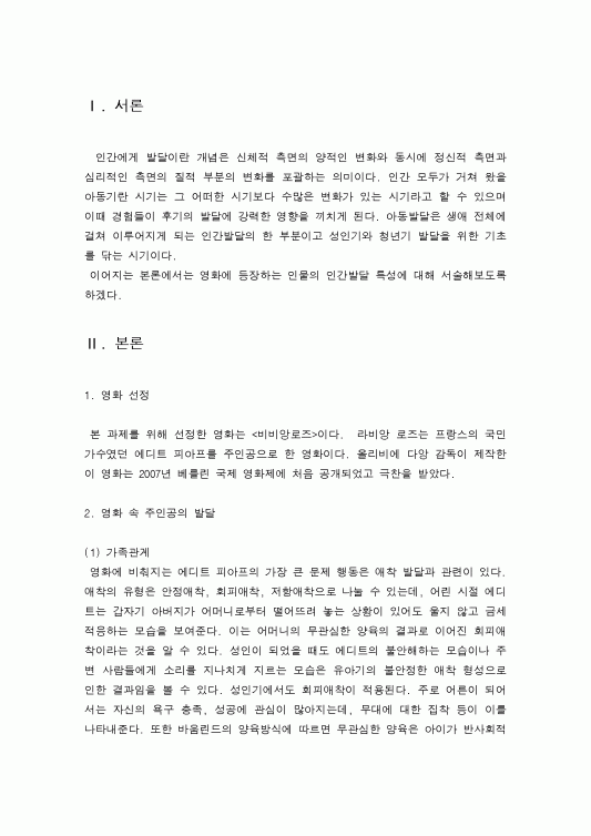 인간발달 레포트 자료