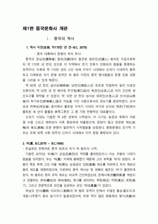 중국문화사 레포트 자료
