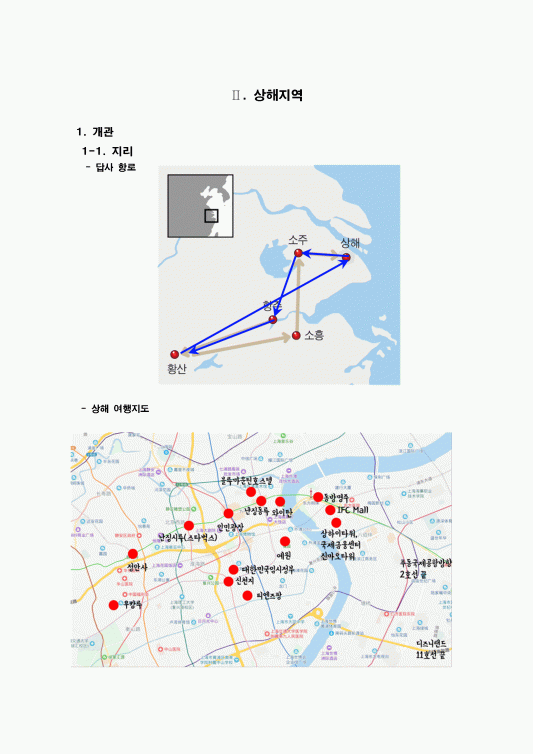 상해 소주 항주 황산 답사
