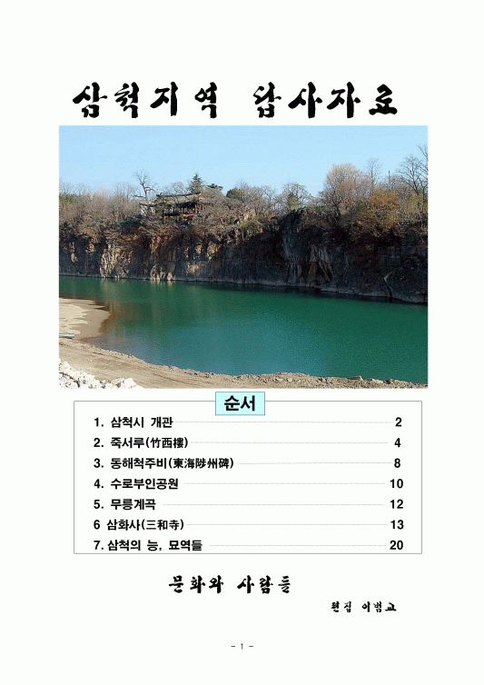 삼척시 답사자료