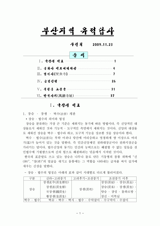 부산지역 답사자료