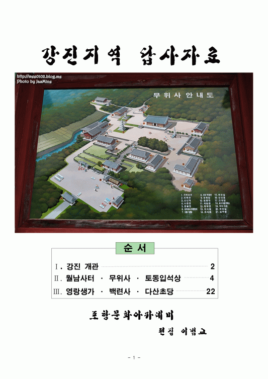 강진지역 답사자료