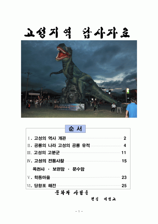고성지역 답사자료