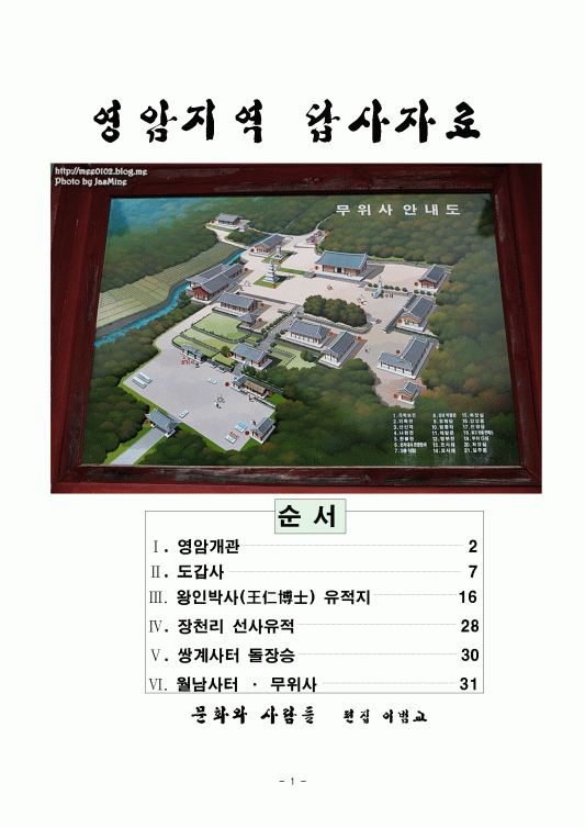 영암지역 답사자료
