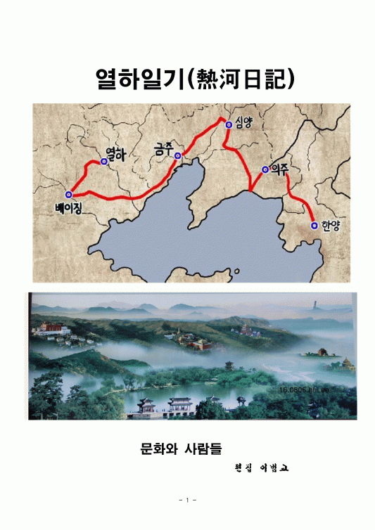 열하일기 답사