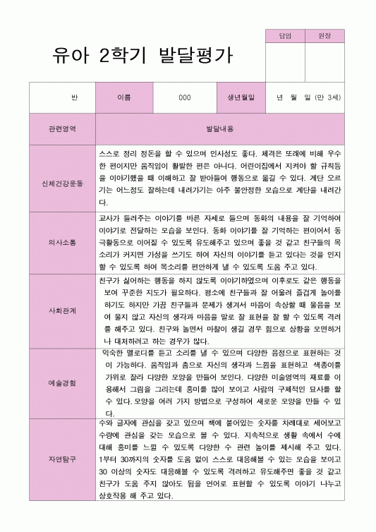 유아발달평가 2학기 만 3세 42 페이지
