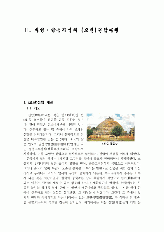 안동 의성지역 유적답사