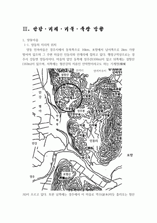 안강 기계 기북 죽장 유적답사