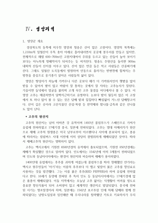 영양지역 유적답사