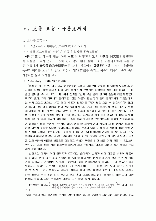 포항 오천 구룡포지역 유적답사