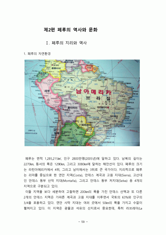 페루의 역사와 문화