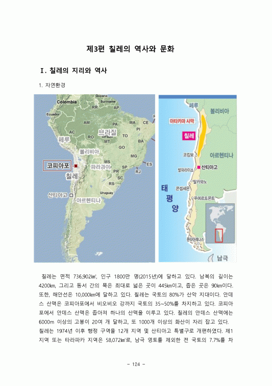 칠레의 역사와 문화