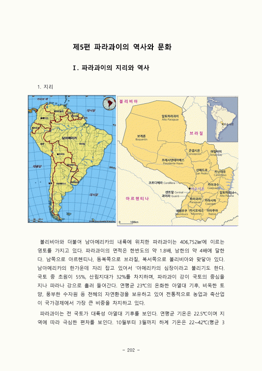 파라과이의 역사와 문화