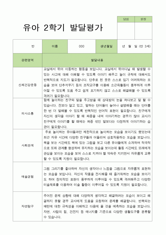 2학기 발달평가 만 3세 14명