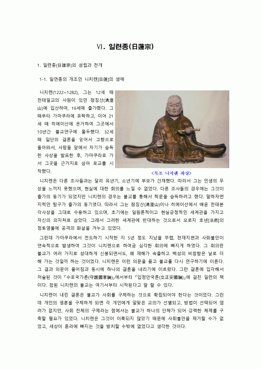 일련종 레포트 자료