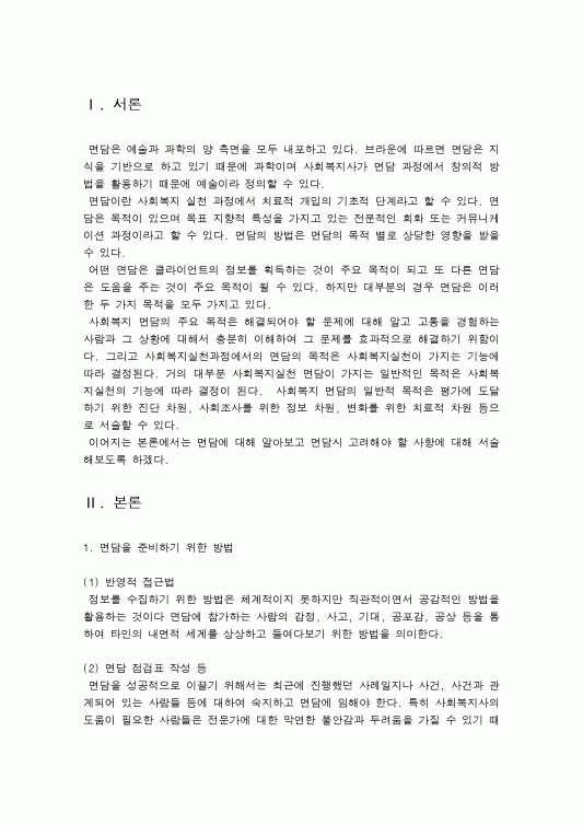 사회복지실천론