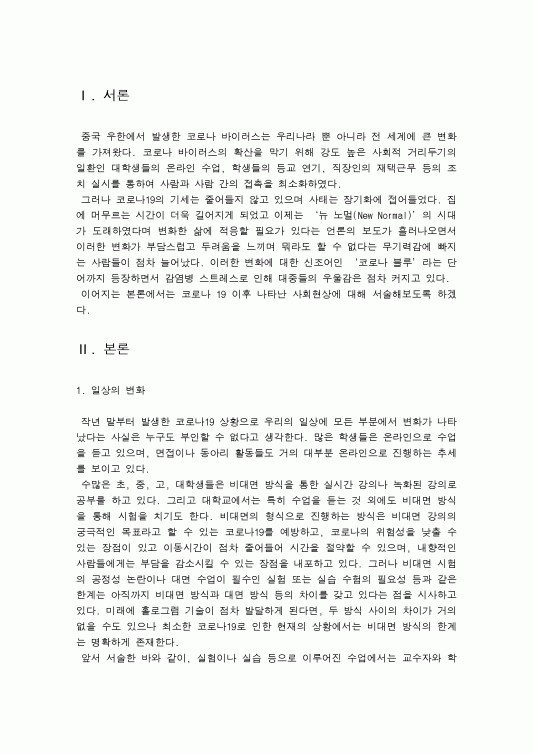 인간과사회 레포트 자료