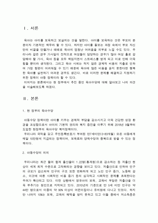 가족복지론 레포트 자료