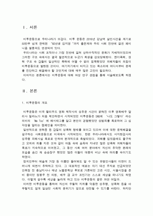 여성복지론 레포트 자료
