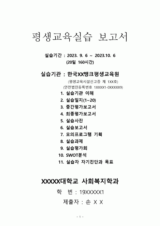 평생교육사 실습일지_ -Roport