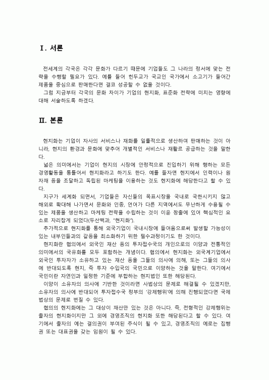 국제경영 레포트 자료