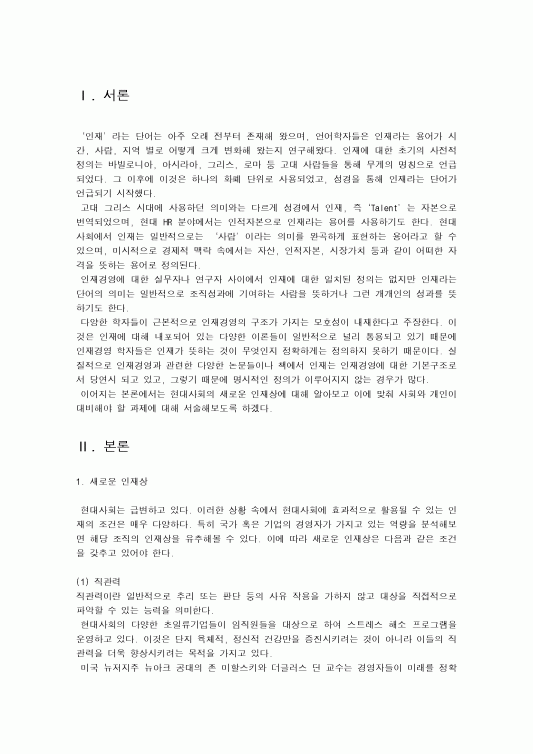 사회학개론 레포트 자료