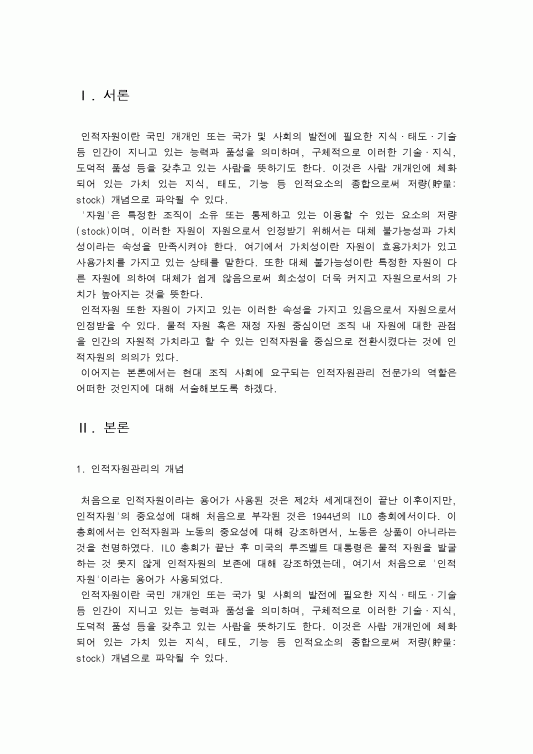 인적자원관리