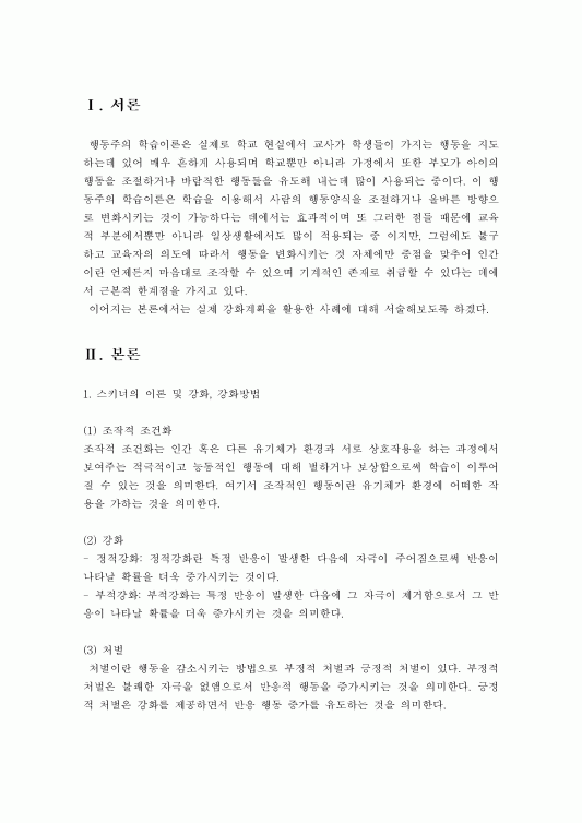 인간행동과사회환경