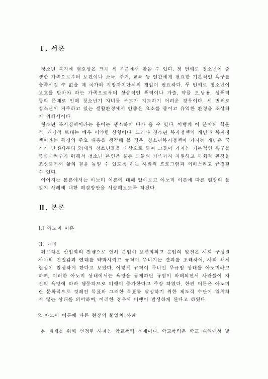 청소년복지 레포트 자료
