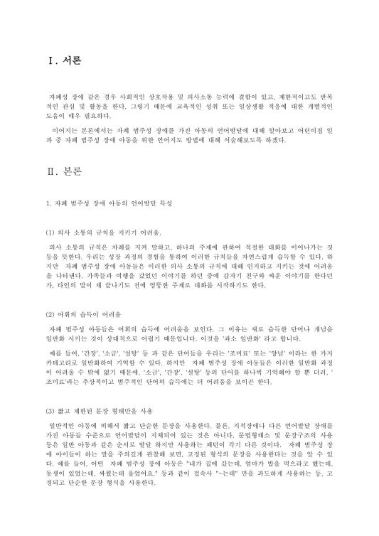 언어발달장애