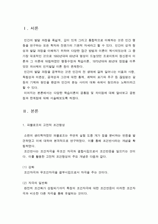 인간발달 레포트 자료