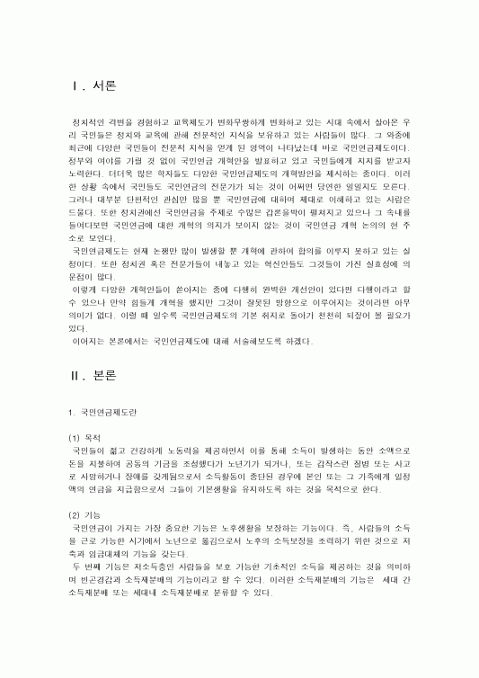 사회복지정책론 (1)