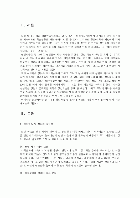 성인학습및상담