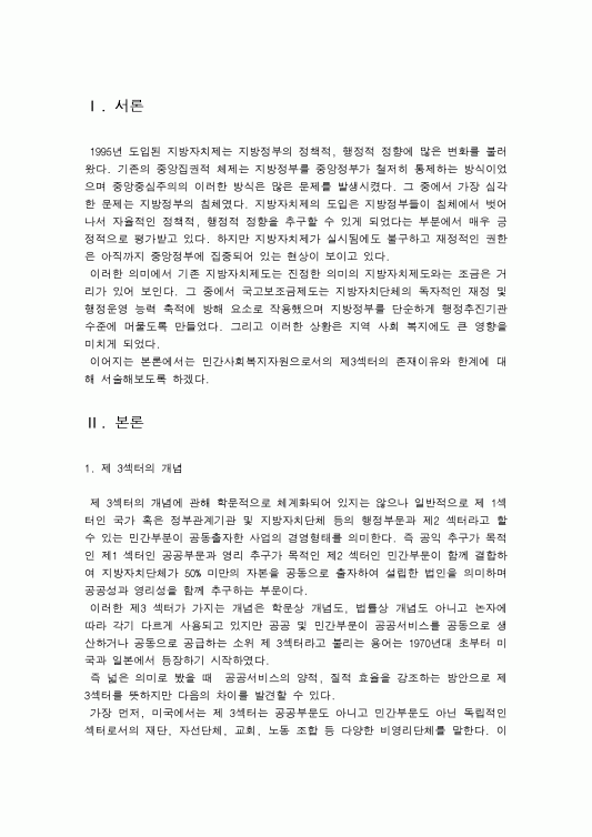 자원봉사론 레포트 자료