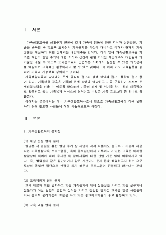 가족생활교육