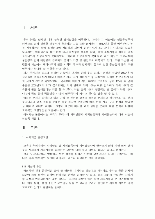교육사회학 레포트 자료