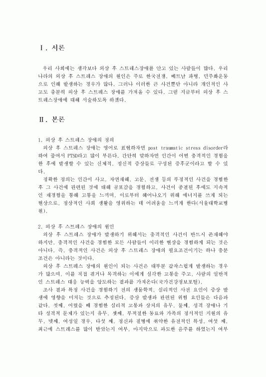 상담심리학 레포트 자료