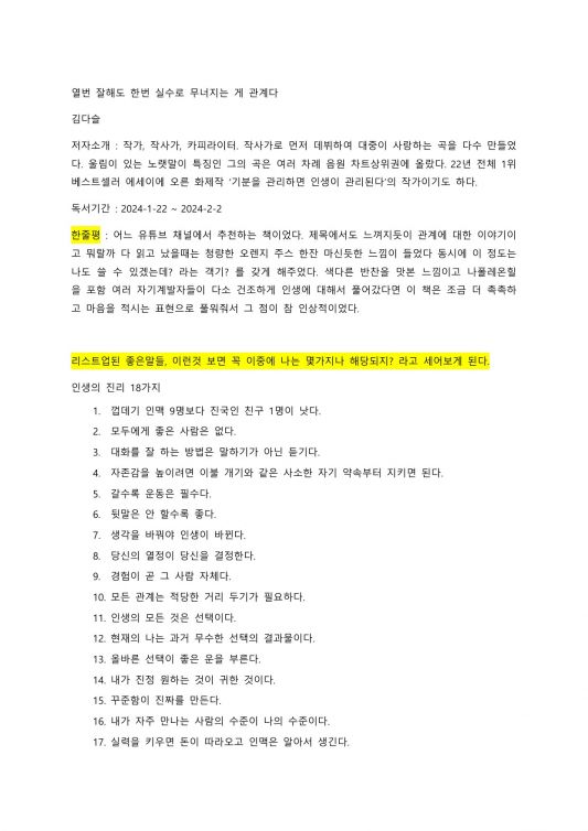 열번잘해도 한번 실수로 무너지는 게 관계다