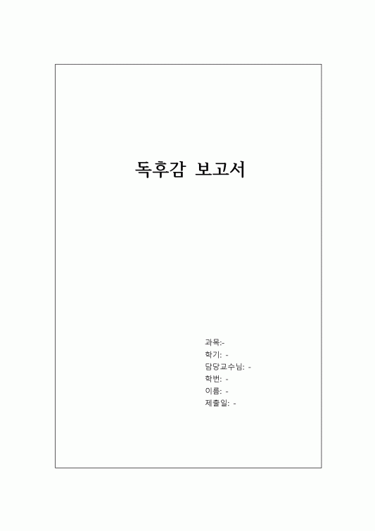 독후감 8개 (대학생) 받았습니다