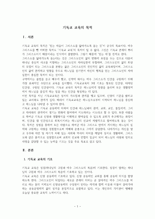 기독교 교육의 목적