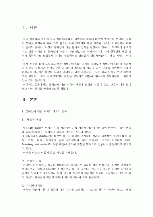장애인복지론