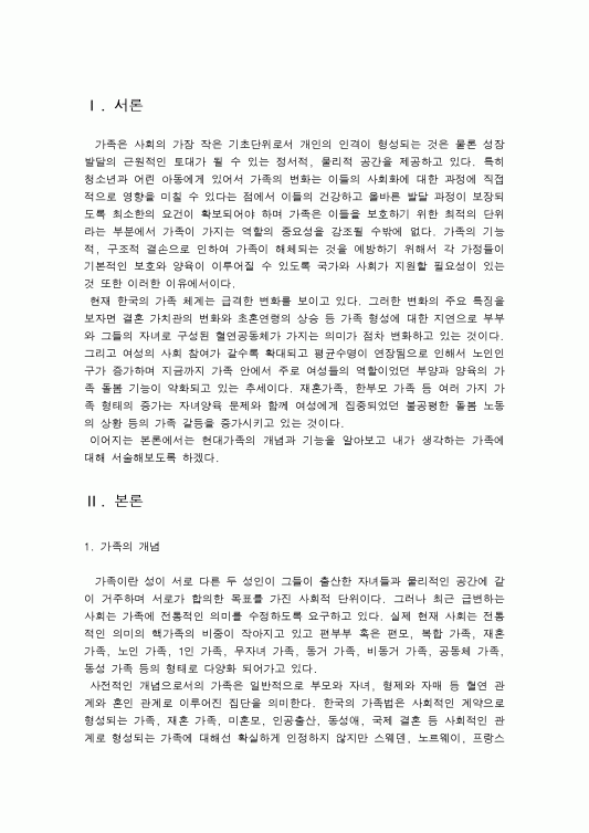 가족복지론 레포트 자료