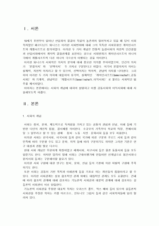 사회학개론 레포트 자료