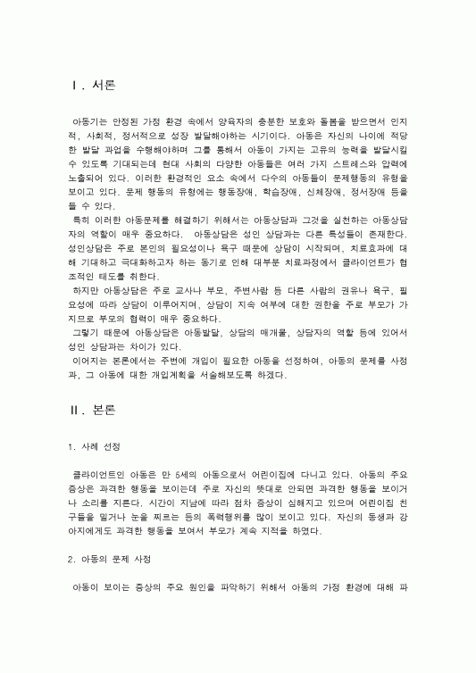 아동복지론 레포트 자료